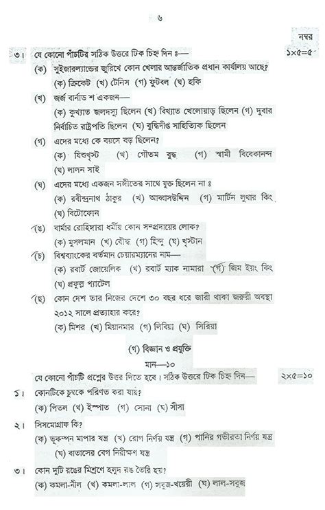 BPSC Written Question