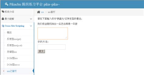 Pikachu Xss盲打、xss绕过和xss之htmlspecialchars Escwq 博客园