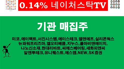 7월2주 기관매집 미코에이팩트서진시스템에이스테크엘앤에프뉴파워프리즈마실리콘웍스엘오티베큠jyp엔터지누스콜마비앤