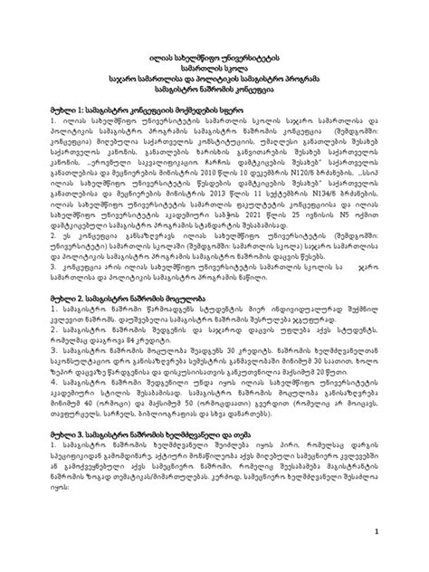 სამაგისტრო თემების დაცვის წესი საჯარო სამართალი Pdf