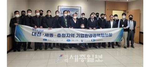 금강청 대전·세종·충정지역 기업환경정책협의회 개최