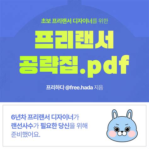 프리랜서 디자이너 공략집 노션 템플릿기간한정 프리하다