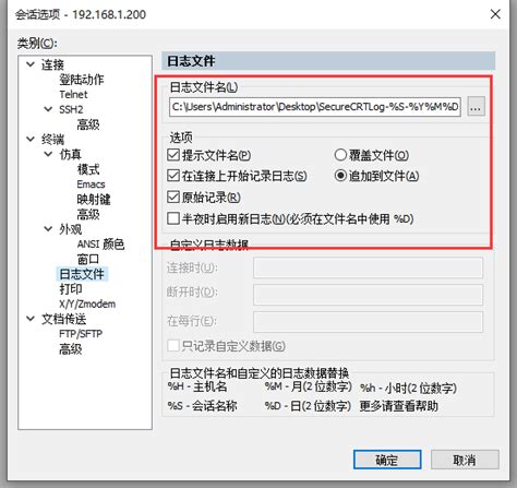 关于securecrt软件如何使用日志自动存储功能 通宵敲代码 博客园