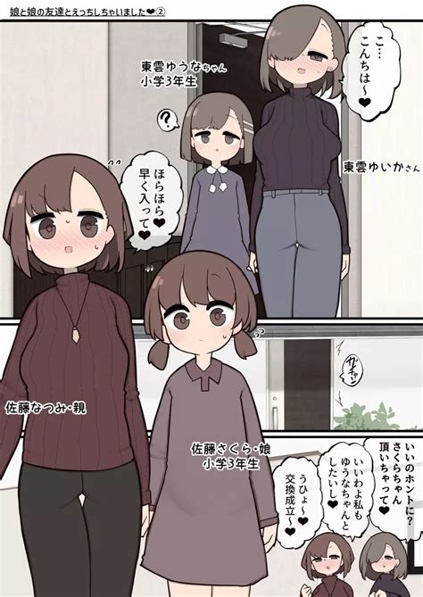 【オリジナル】娘と娘の友達とえっちしちゃいました2 同人誌 エロ漫画 Momon Ga（モモンガッ ）