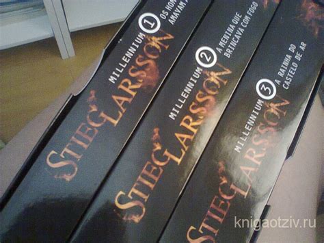 Стиг Ларссон Книги по порядку. Миллениум - 6 книг