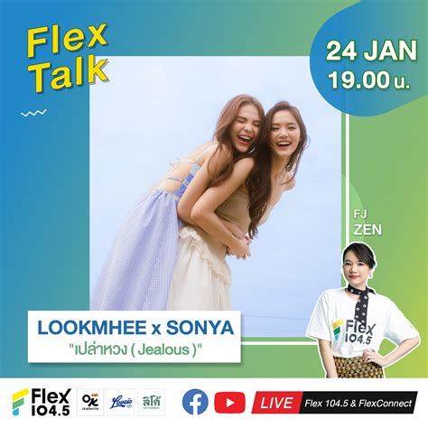 Flexconnect เตรียมใจละลายไปกับ Lookmhee X Sonya กับเพลง เปล่าหวง🥰 จะน่ารักและอบอุ่นหัวใจขนาด