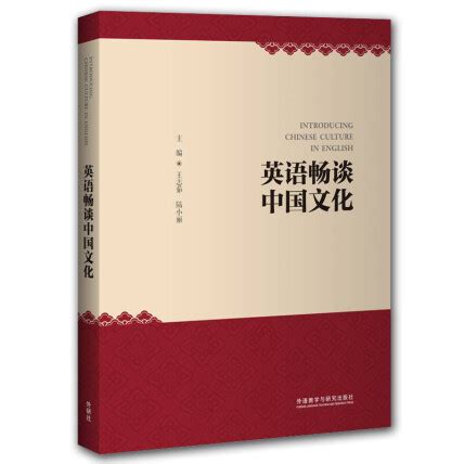 英语畅谈中国文化英文版 微信读书
