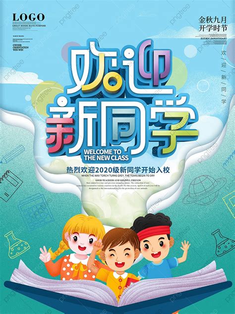 심 플 풍 창의 환영 새 일러스트 학우 홍보 포스터 템플릿 Psd 다운로드 디자인 자료 다운로드