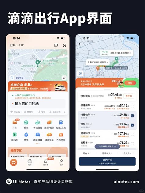 滴滴出行 优秀app界面设计灵感分享 花瓣网