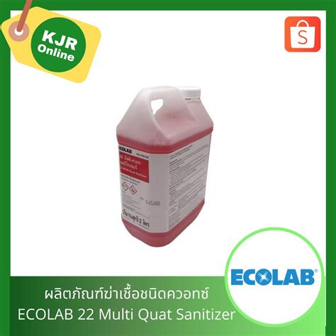 ผลิตภัณฑ์ฆ่าเชื้อ Ecolab 22 Multi Quat Sanitizer Shopee Thailand