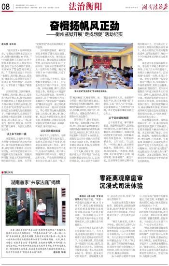 奋楫扬帆风正劲 湖南法治报数字报刊平台
