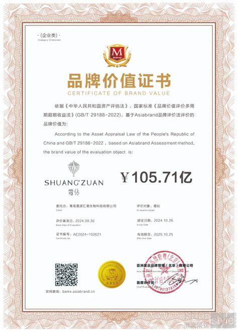 中国品牌 闪耀世界舞台 霜钻再度入选“亚洲品牌500强” 领航行业新潮向freestyle潮流网