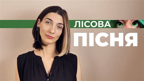 Леся Українка Лісова пісня Короткий сюжет Youtube