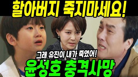 신데렐라 게임 유진이 그렇게 만든 놈 잡았는데 윤성호 충격 사망 Youtube