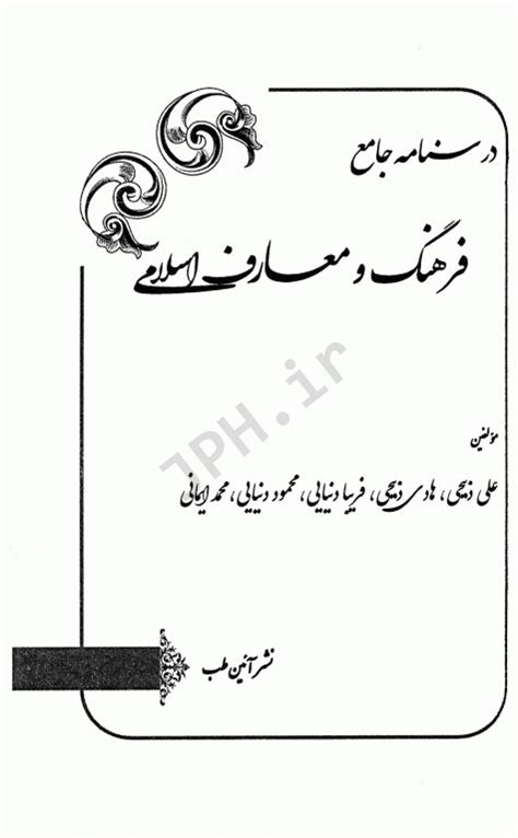 خرید کتاب درسنامه جامع استخدامی نکته پلاس فرهنگ و معارف اسلامی کتابفروشی آنلاین جامعه‌نگر