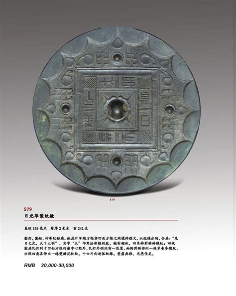 日光草叶纹镜江苏聚德 2012迎春艺术品拍卖会江苏聚德拍品价格图片拍卖专场拍卖会预展拍卖会结果卓克拍卖频道