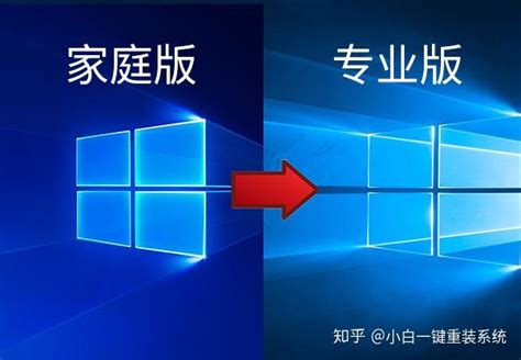 Win10家庭版怎么升级专业版 知乎