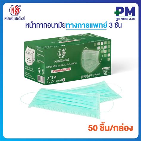 พร้อมส่ง 50 ชิ้น กล่อง หน้ากากอนามัยทางการแพทย์ 3 ชั้น สีเขียว Disposable Medical Face Mask กัน
