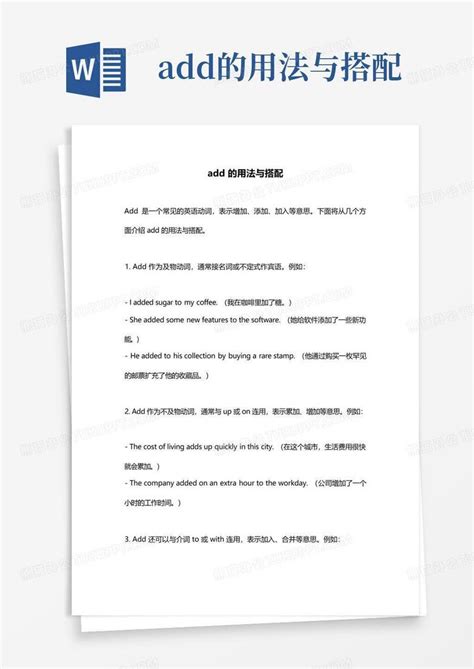 add的用法与搭配Word模板下载 编号qrappwvn 熊猫办公
