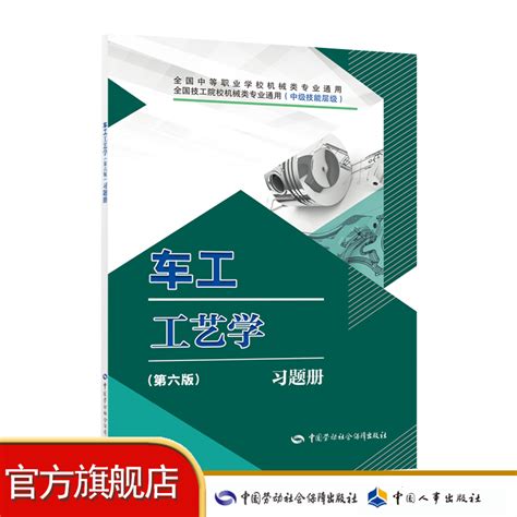 车工工艺学（第六版）习题册虎窝淘