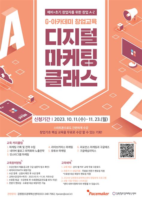 K 스타트업 2023년g아카데미4회차온라인교육디지털마케팅클래스수강생모집