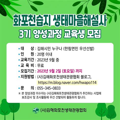 화포천습지 생태마을해설사 3기 김해 장유 사랑 Love Jangyu Kimhae City