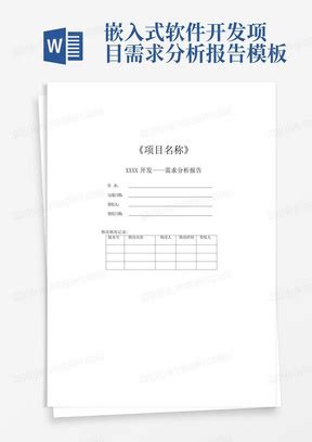 软件开发管理规范 调研需求分析设计编码测试部署测试维护 Word模板下载 编号lkangmzb 熊猫办公