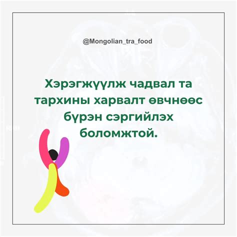 Монголын Монголын Уламжлалт Анагаах Ухааны Идээ ундаа