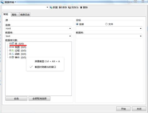 Navicat For Mysql 只把指定的表数据结构导出 Csdn博客