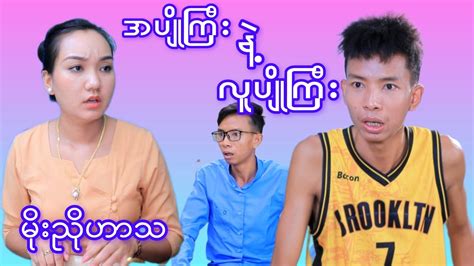 မဂ်လာဦးညမှာ ကုတင်ကျိုးအောင်ကြမ်းကြသည် Youtube