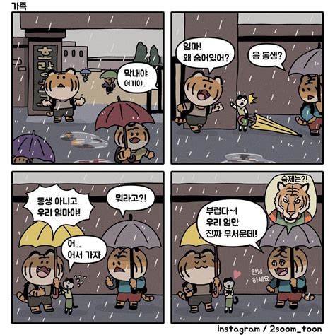 이슈유머 🚨내가 좋아하는 인스타툰🚨