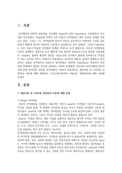 유아교육론 B형 발달이론 중 2가지를 선정하여 이론에 대해 설명하고 중간기말과제
