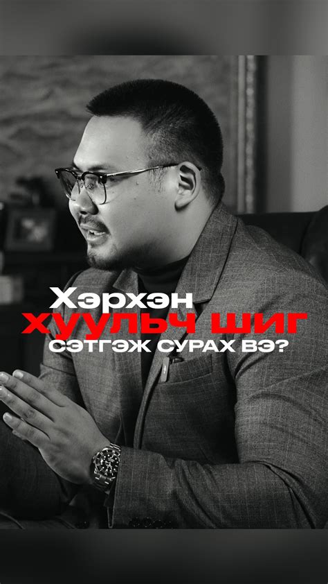 Г Төгөлдөр Tuguldur G Lawyer Tuguldur • Instagram Photos And Videos