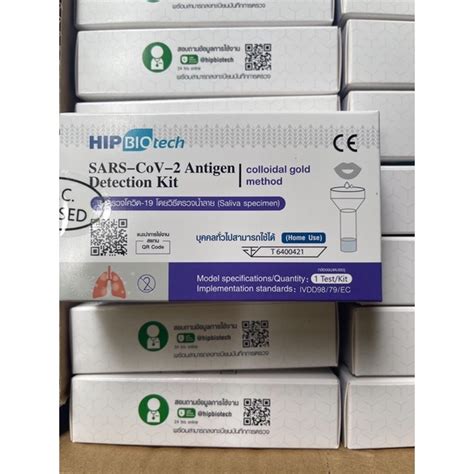 ของแท้ เทสเสียเคลมฟรี Hip Biotech Atk แบบตรวจน้ำลายและโพรงจมูก ที่ตรวจโควิด โควิท ที่เทสโควิท