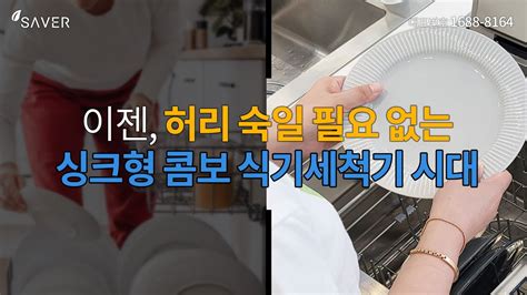 허리 숙일 필요 없는 콤보 가정용 초음파 식기세척기 Youtube
