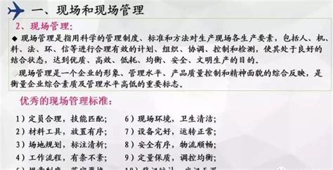 160頁工廠生產現場管理PPT完整版 每日頭條