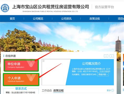 上海宝山区公租房申请入口 本地宝