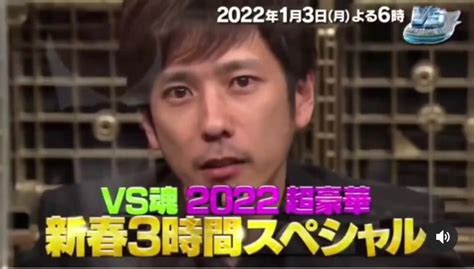 ＊vs魂 新春3時間スペシャル！＊ ☆～青空の下、嵐のとなり～☆