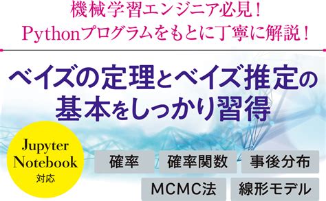 Pythonで動かして学ぶ あたらしいベイズ統計の教科書 AI TECHNOLOGY かくあき 本 通販 Amazon