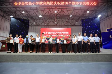 济宁市教育局 学校传真 涓涓红烛情，浓浓祝福意——金乡县实验小学教育集团举行教师光荣退休仪式