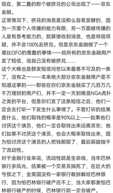 很快，京东将爆雷 八阕