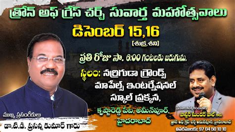 హైదరాబాద్ లో సువార్త స్వస్థత మహోత్సవములు december 15th and16th ii dr t