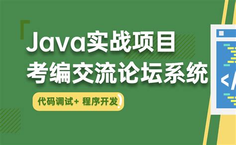 基于springbootvue的考编交流论坛系统的设计与实现 实战项目 知乎