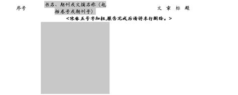 专利检索报告范文八篇 范文118