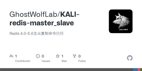 Github Ghostwolflab Kali Redis Master Slave Redis 4 0 5 0主从复制命令执行