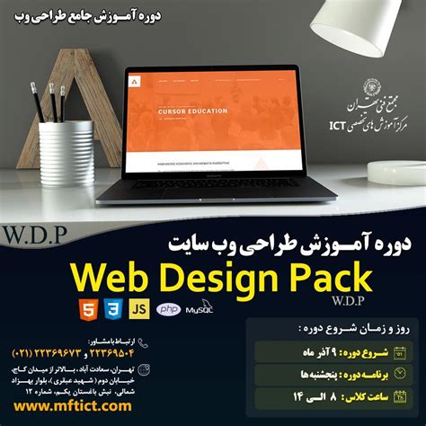 مرکز آموزشهای تخصصی مجتمع فنی تهران On Linkedin دوره پک طراحی وب سایت Web Design Pack شروع دوره