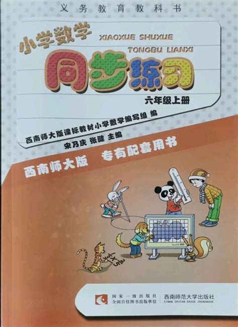 2021年同步练习六年级数学上册西师大版西南师范大学出版社答案——青夏教育精英家教网——