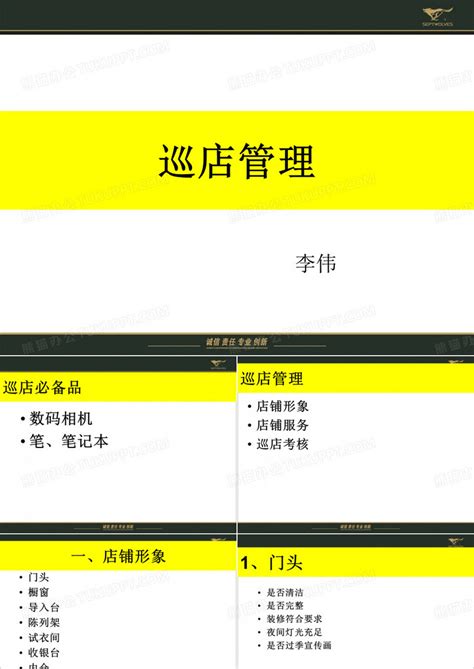 区长巡店管理PPT模板下载 编号lwxbndnv 熊猫办公
