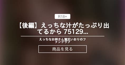 【素人】 🚨今だけ半額セール警報発令中‼️🚨1980円→980円‼️【後編】えっちな汁がたっぷり出てるから⋯🩷 751294 えっちなお姉さん💋滝沢いおりのファンクラブ 滝沢いおり💋 の商品