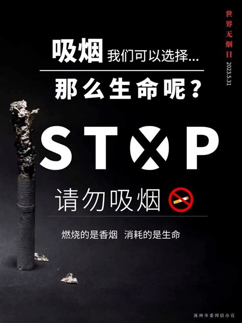 531世界无烟日原创海报吸烟有害健康 请您尽早戒烟 澎湃号政务 澎湃新闻 The Paper